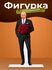 Деревянная фигурка Путин