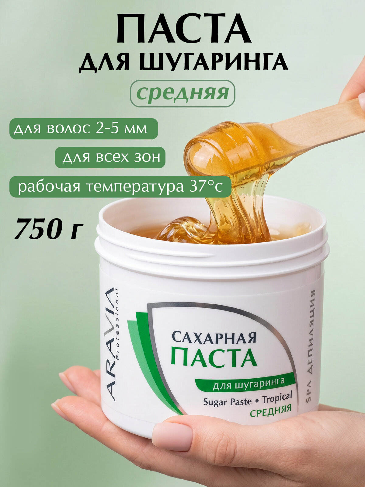 ARAVIA Professional Сахарная паста для шугаринга средняя "Тропическая", 750 г