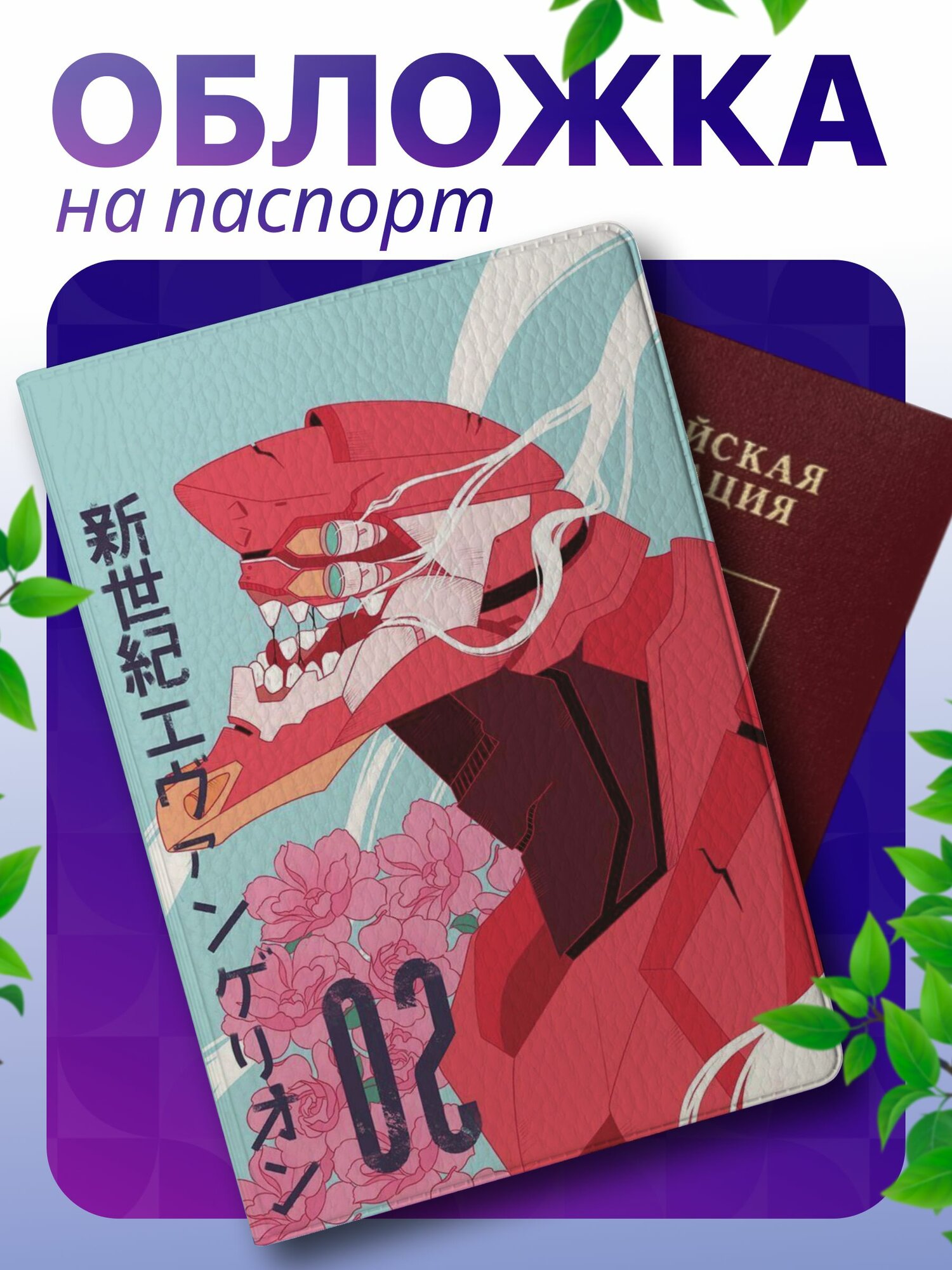 Обложка для паспорта