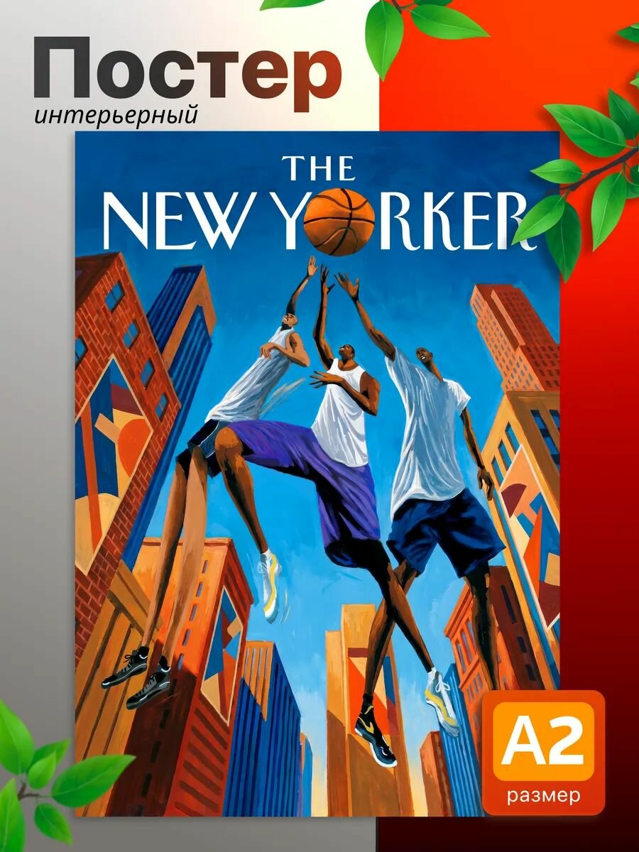 Постеры на стену интерьерные The New yorker