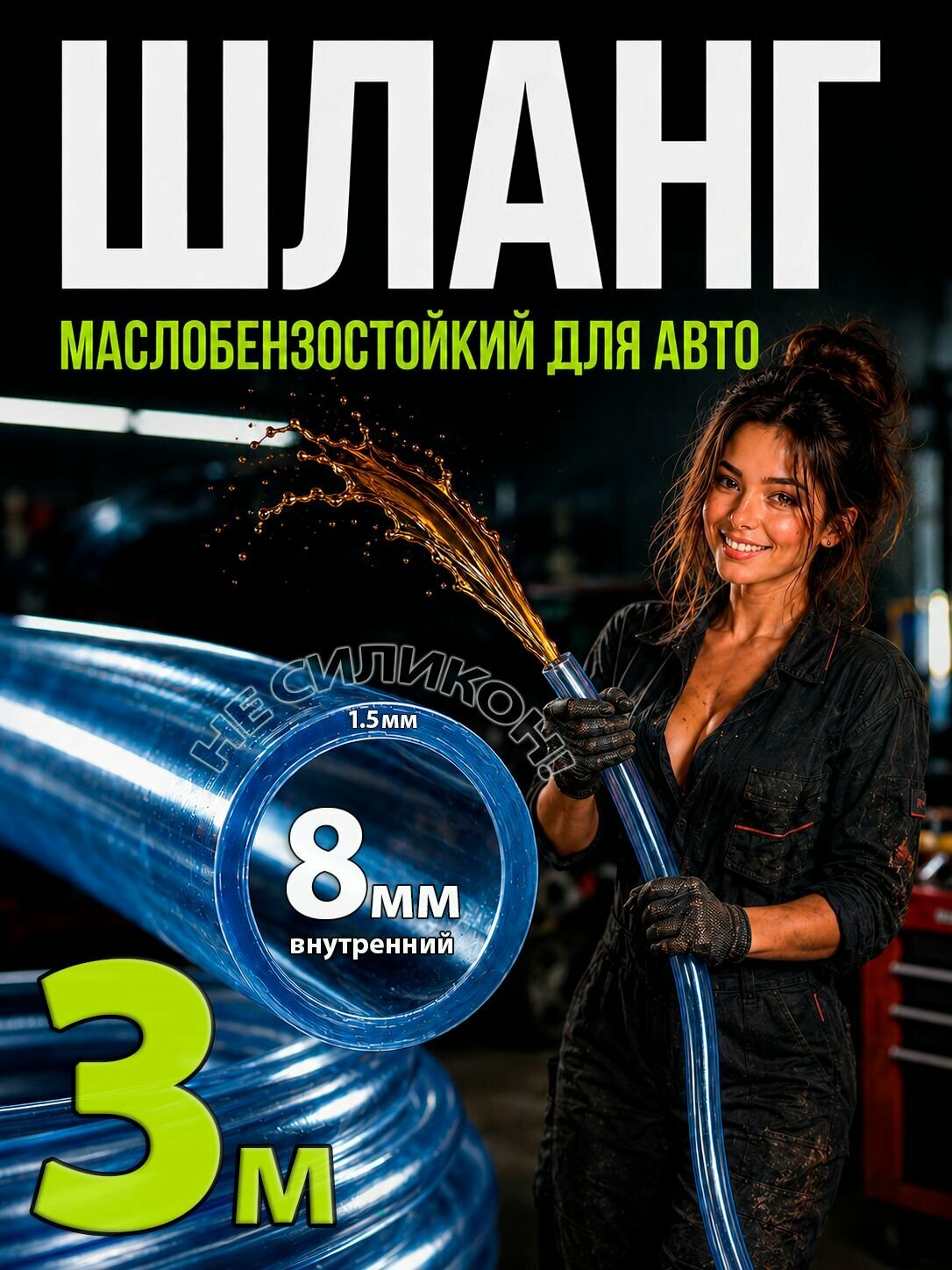 Шланг / трубка для перекачки топлива маслобензостойкий для бензина, дизеля прозрачный синий ПВХ 8 мм, 3 м