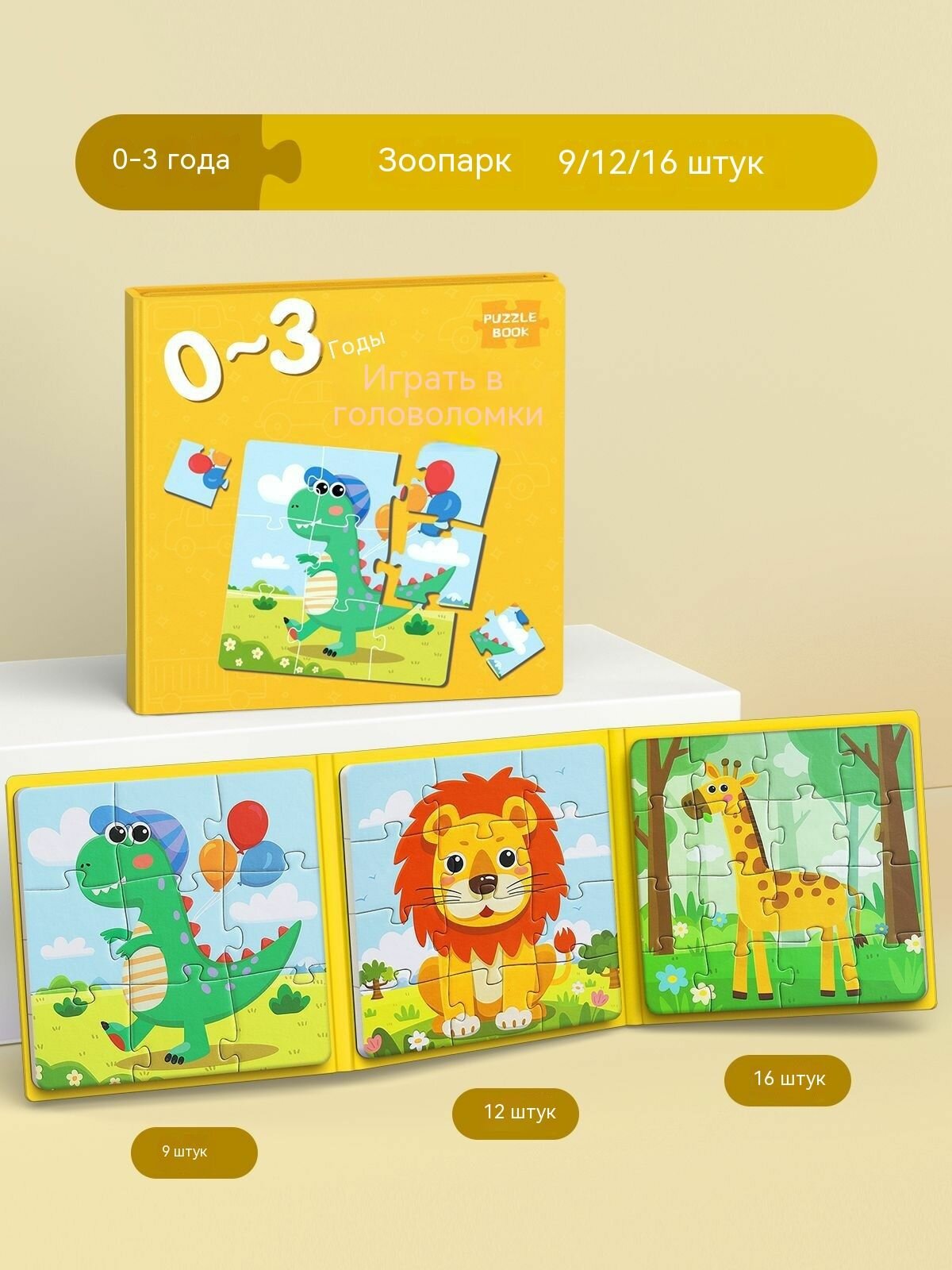 Магнитный пазл для детей 0-3 лет, парк развлечений, 3 фигуры