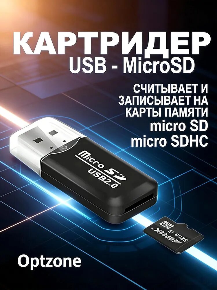 Картридер переходник адаптер microSD to USB, USB - Micro SD , 2.0
