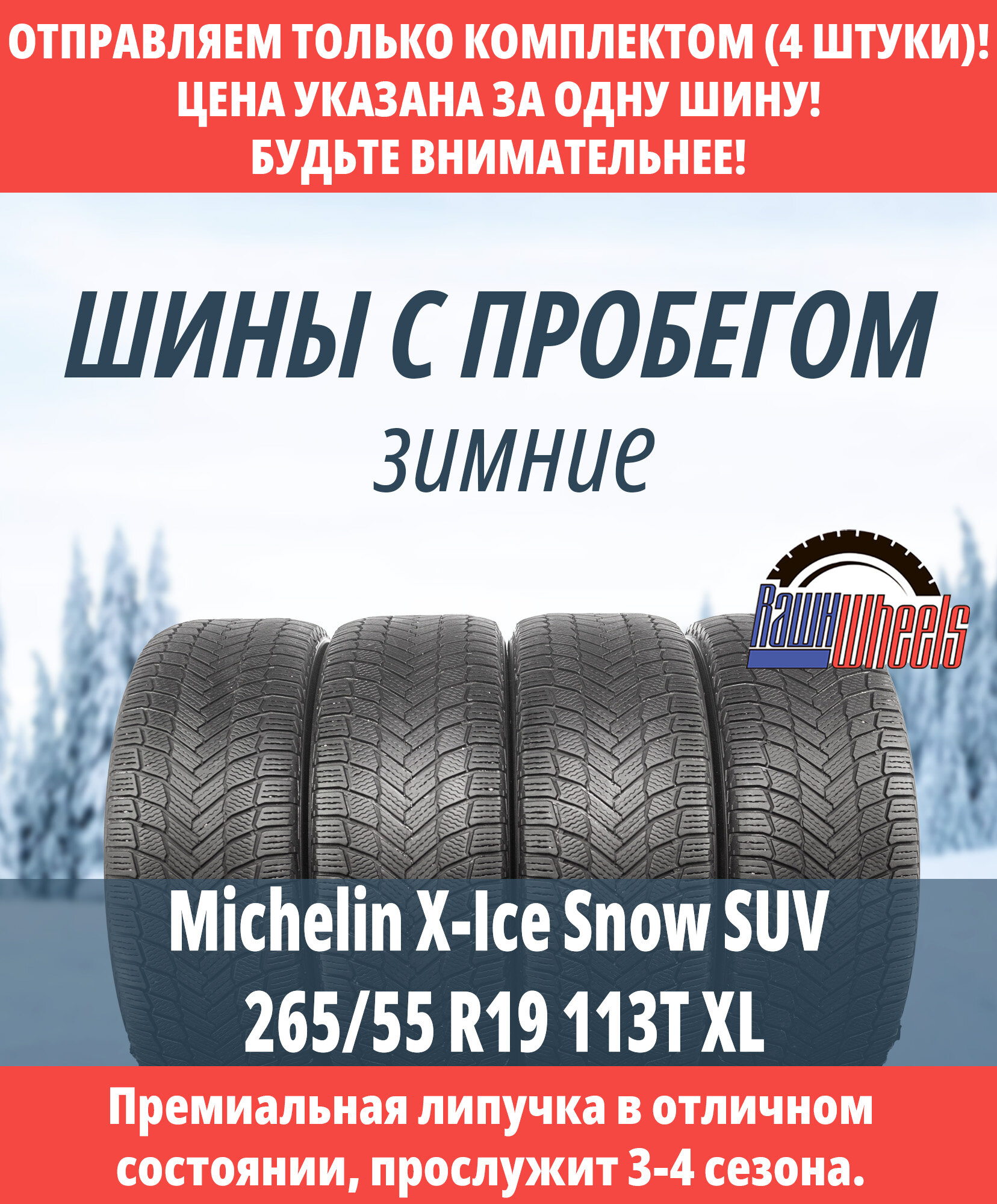 Michelin X-Ice Snow SUV 265/55 R19 113T XL