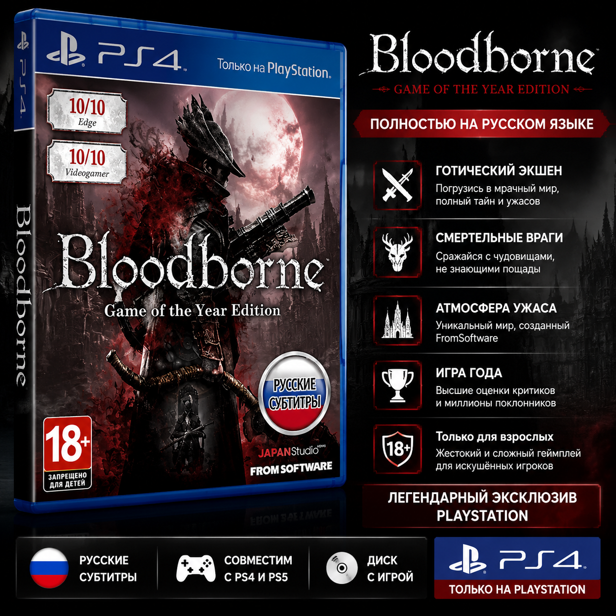 PS4-игра Bloodborne GOTY, диск, для PlayStation 4, русские субтитры