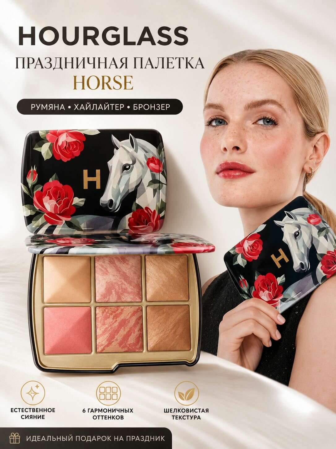 Hourglass праздничная палетка для глаз лось/fox/лебедь/лошадь#Horse