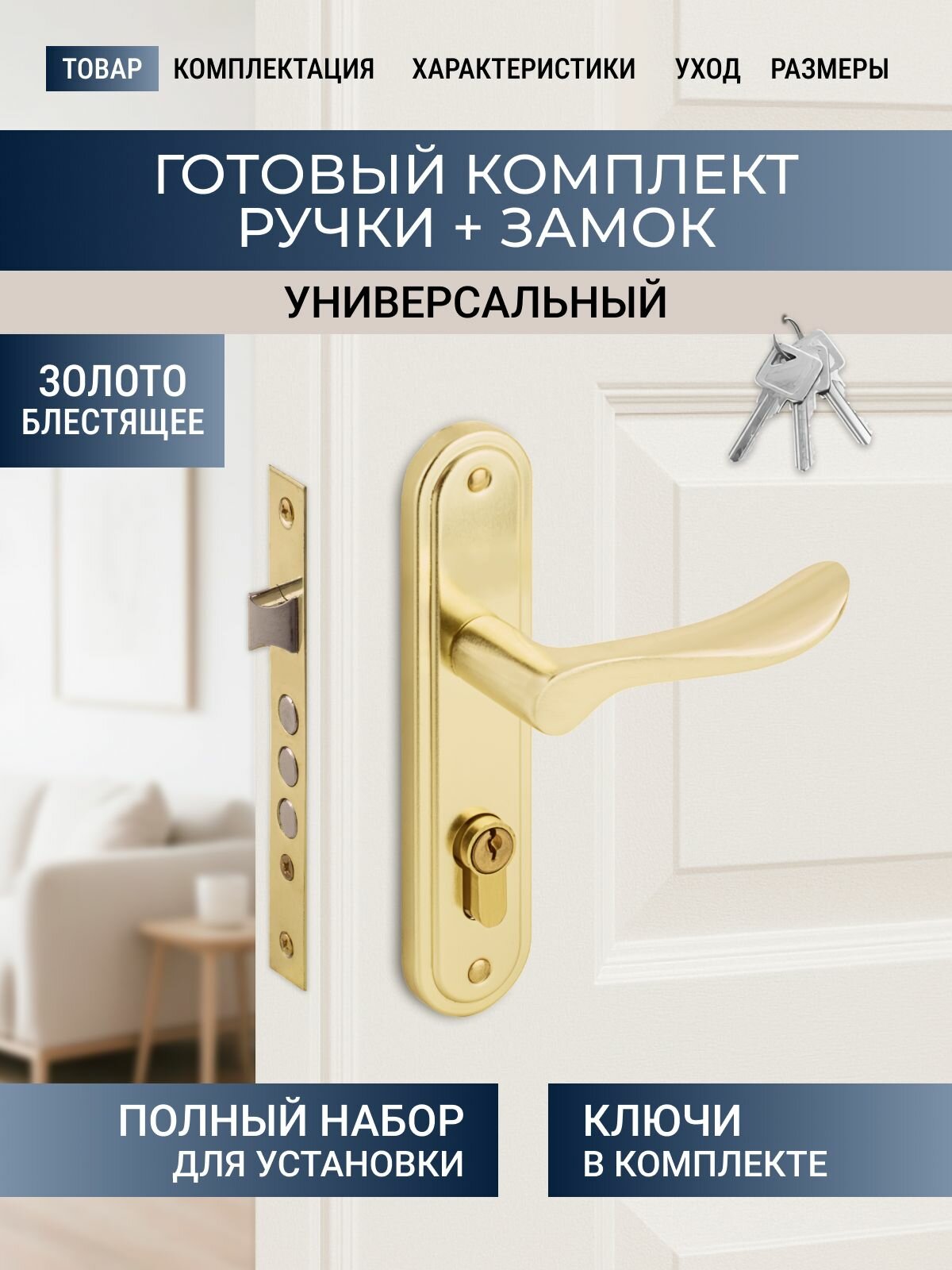 Замок врезной дверной для входных дверей , с ручкой на планке и цилиндром