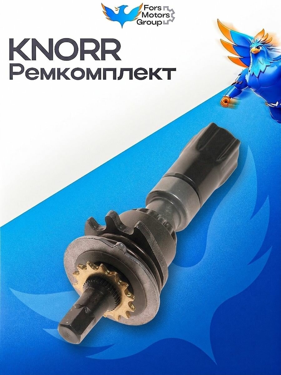Ремкомплект суппорта KNORR SB6, SB7, SN6, SN7 (механизм регулировки в сборе, ключ шестигр.) MARSHALL M2910028, CKSK104
