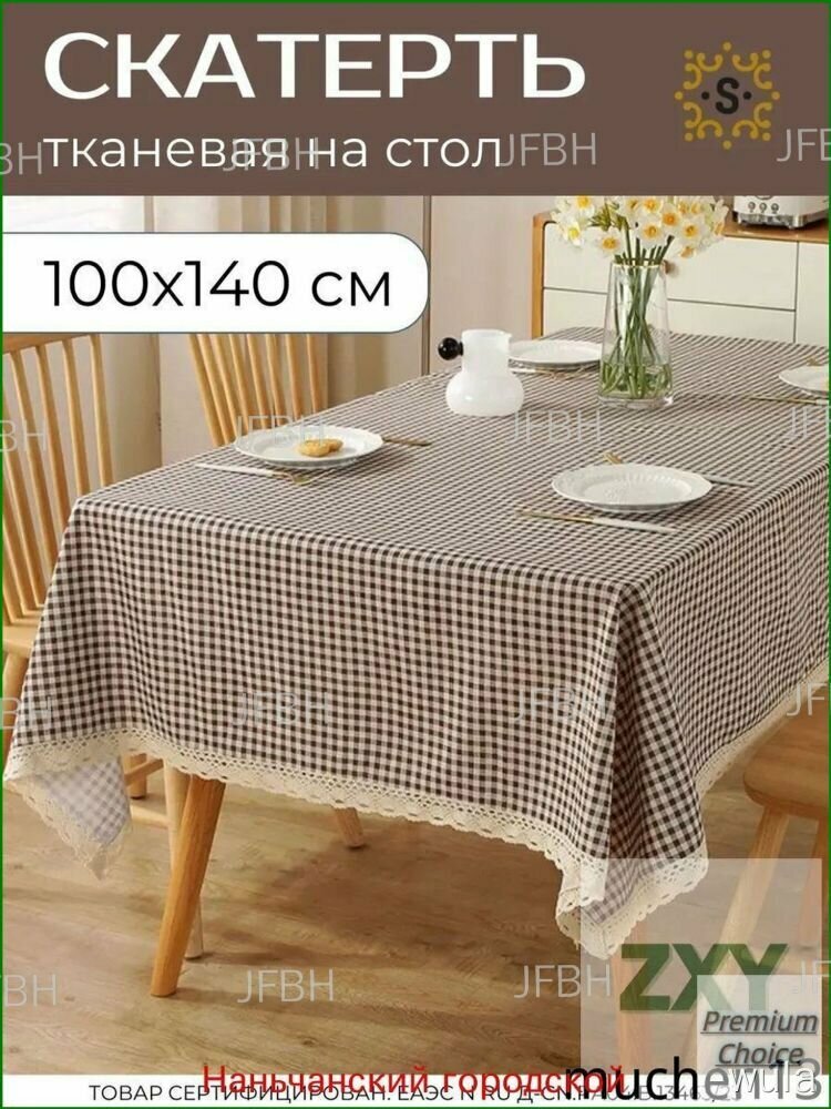 Скатерть Лён 100x140см