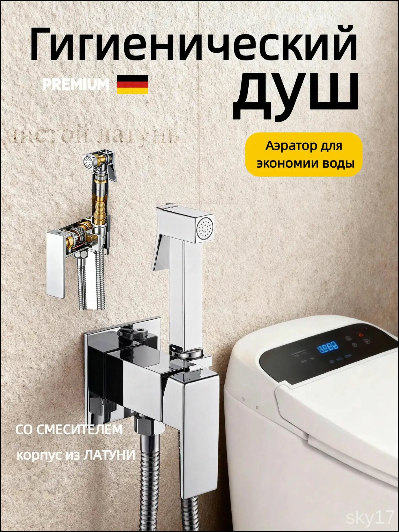 Гигиенический душ для унитаза, гигиенический душ R7202-1