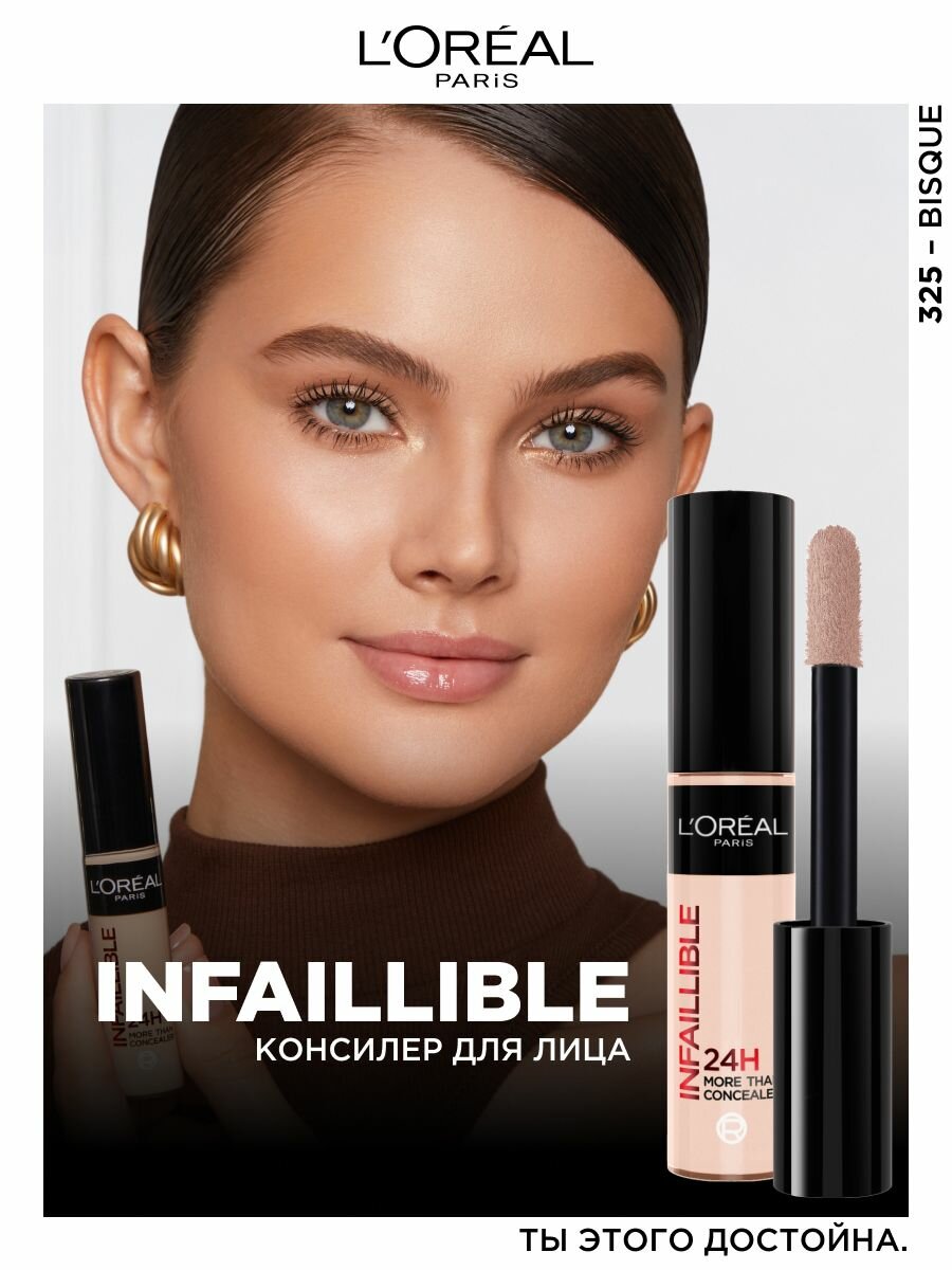 L'Oreal Paris стойкий многофункциональный консилер для лица и глаз INFAILLIBLE, оттенок 325, 11МЛ