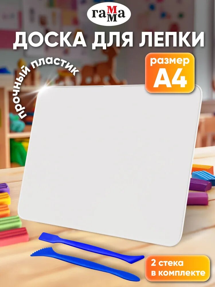 Доска для лепки пластиковая А4 со стеком