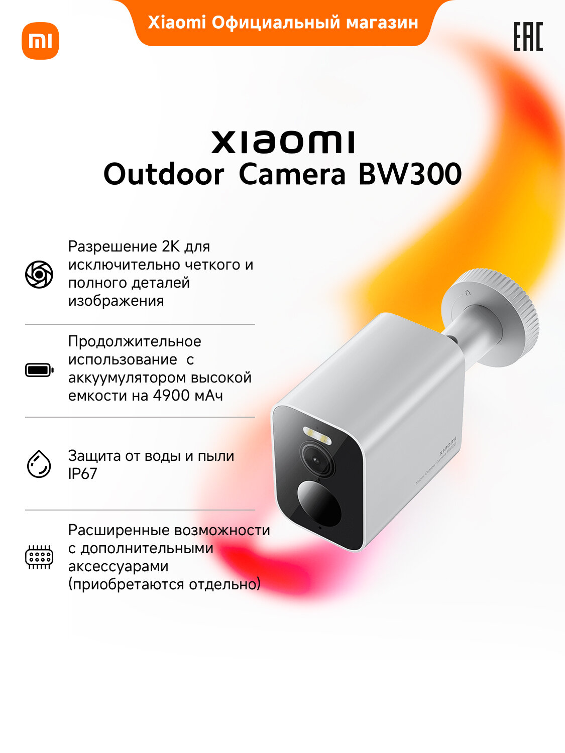 Камера Xiaomi Outdoor Camera BW300