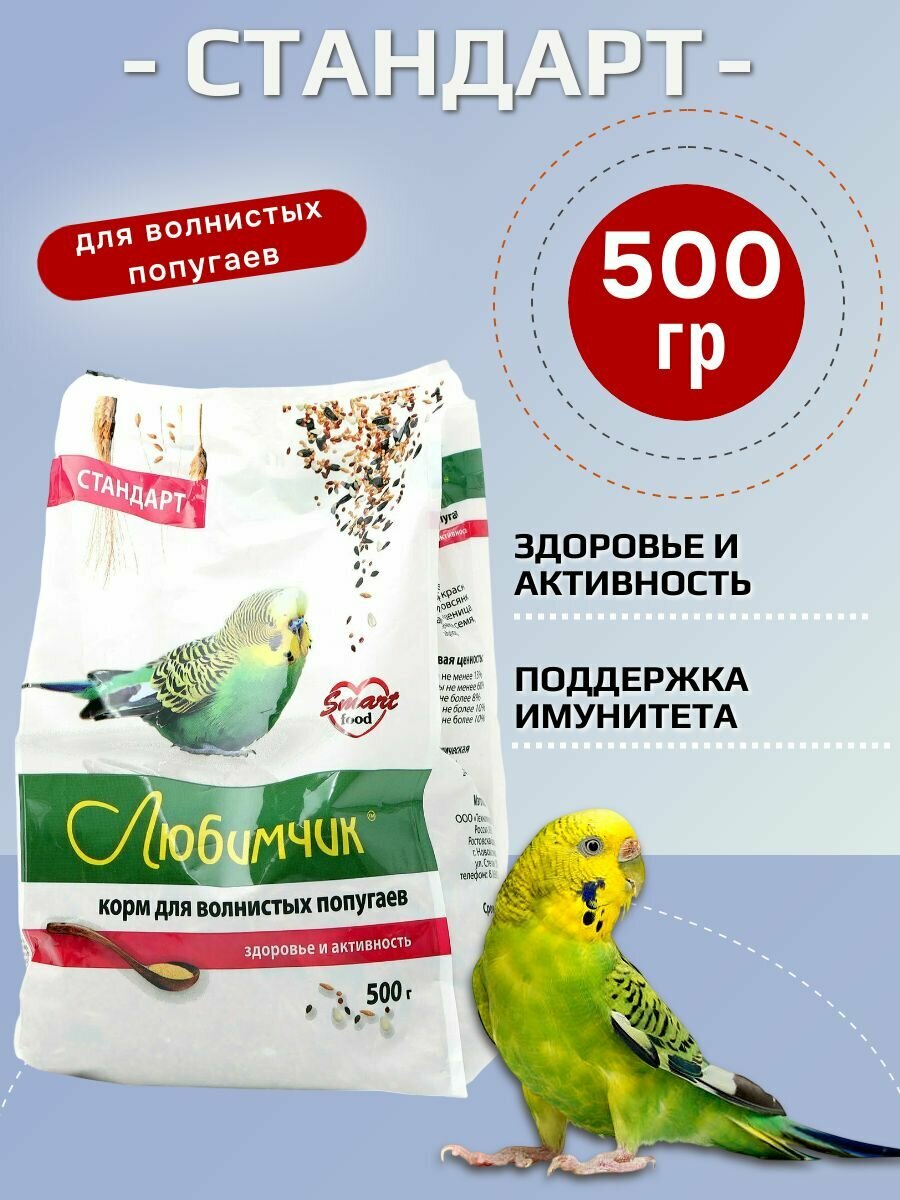 Сухой корм для волнистых попугаев 500г зерносмесь стандарт / Любимчик