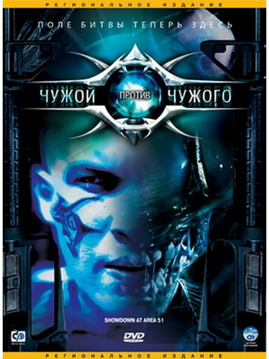 Чужой против Чужого 2007 (флешка)