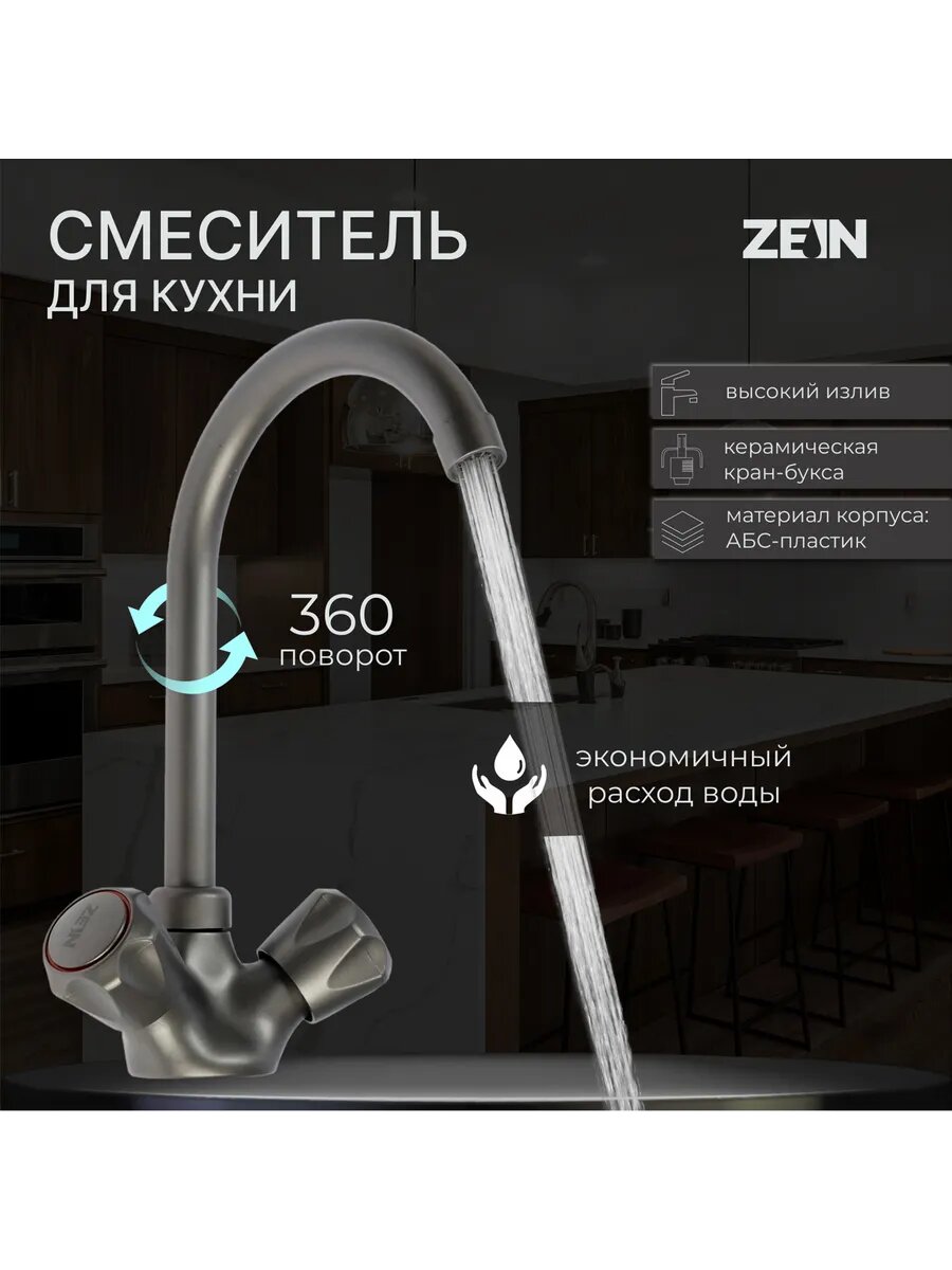 Смеситель для кухни
