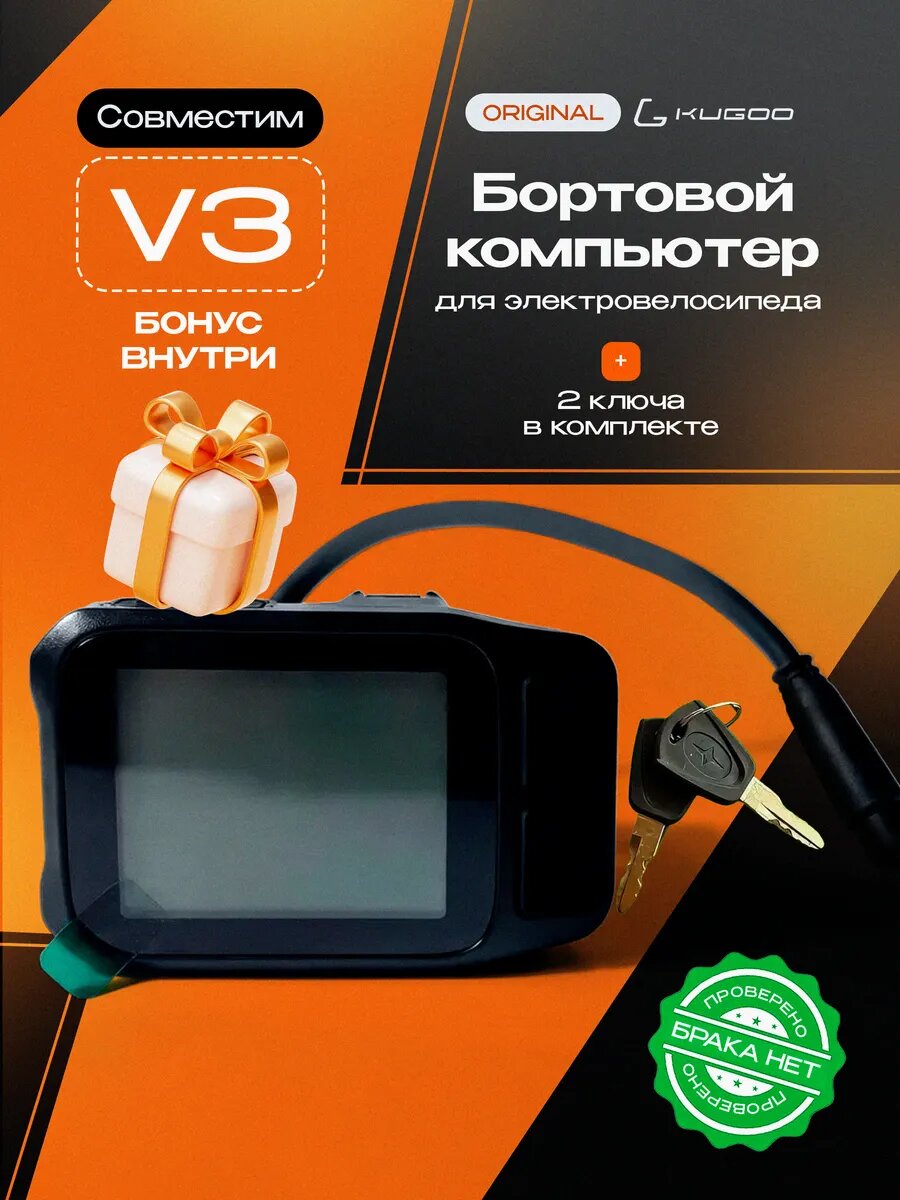 Бортовой компьютер для электровелосипеда Kugoo Kirin V3