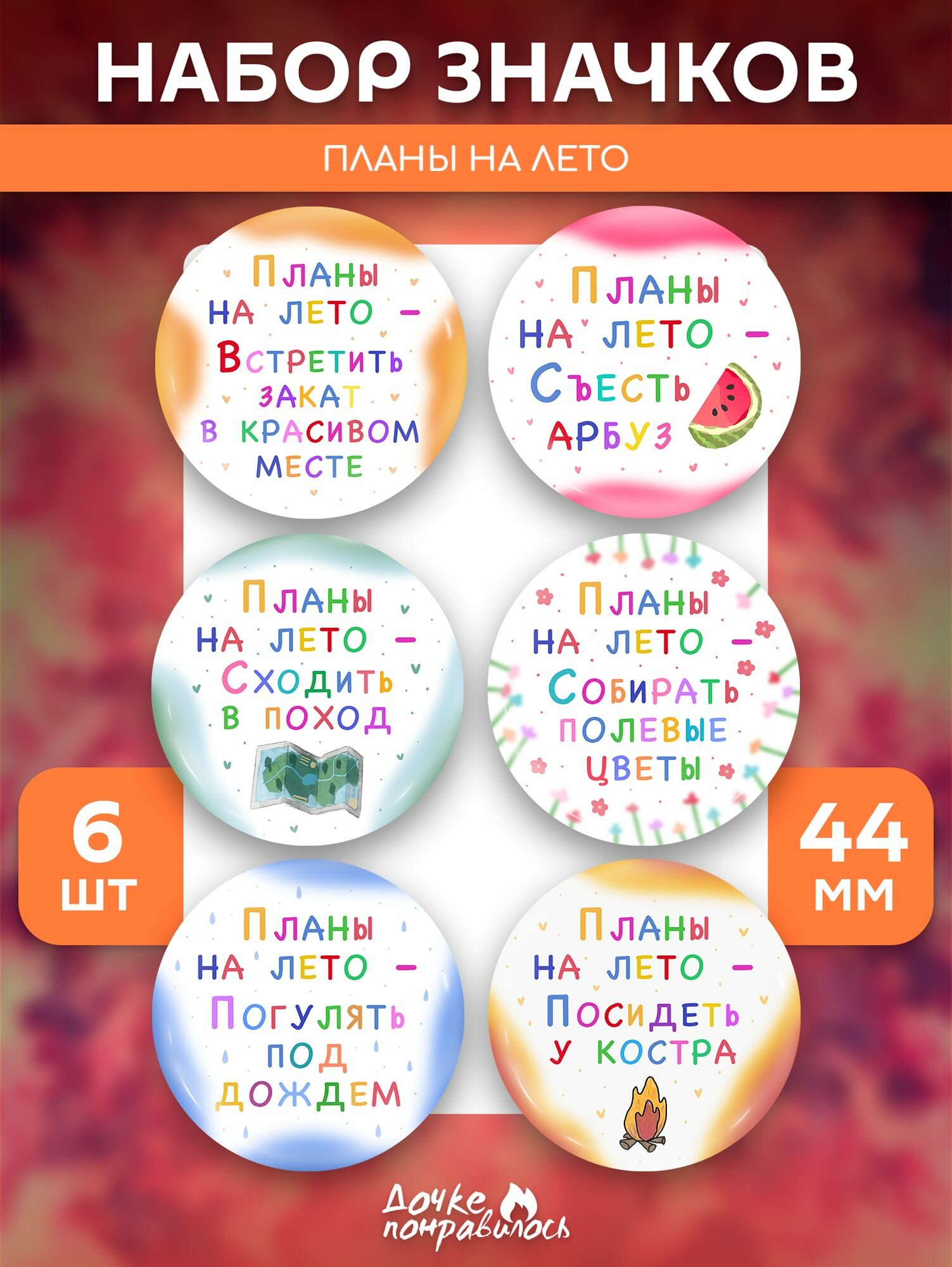 Значок Дочке понравилось