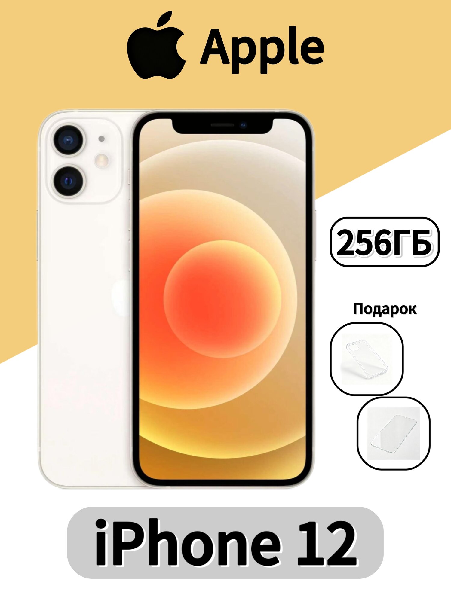 Новый оригинальный смартфон, гарантия подлинности Apple iPhone 12 256 ГБ, белый, Русский язык (nano 2SIM)
