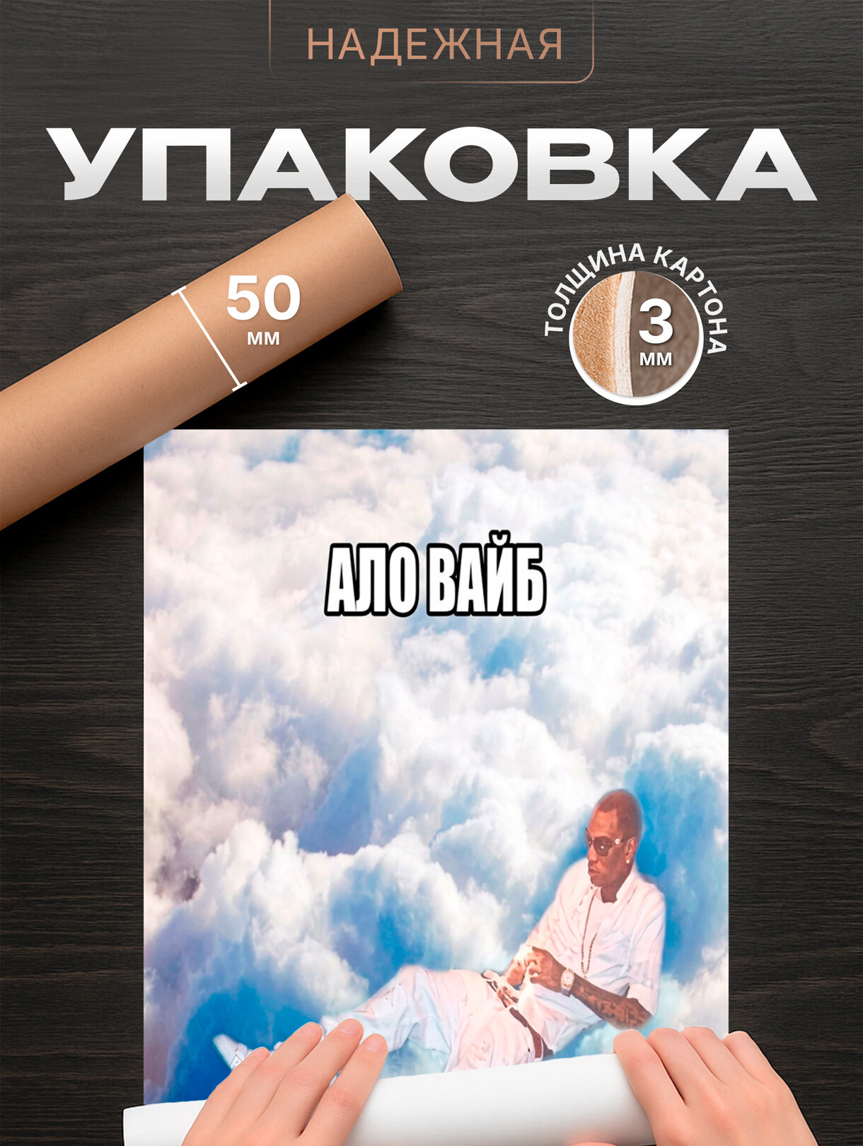 Плакат-мем "Вайб на небе" — фото 1