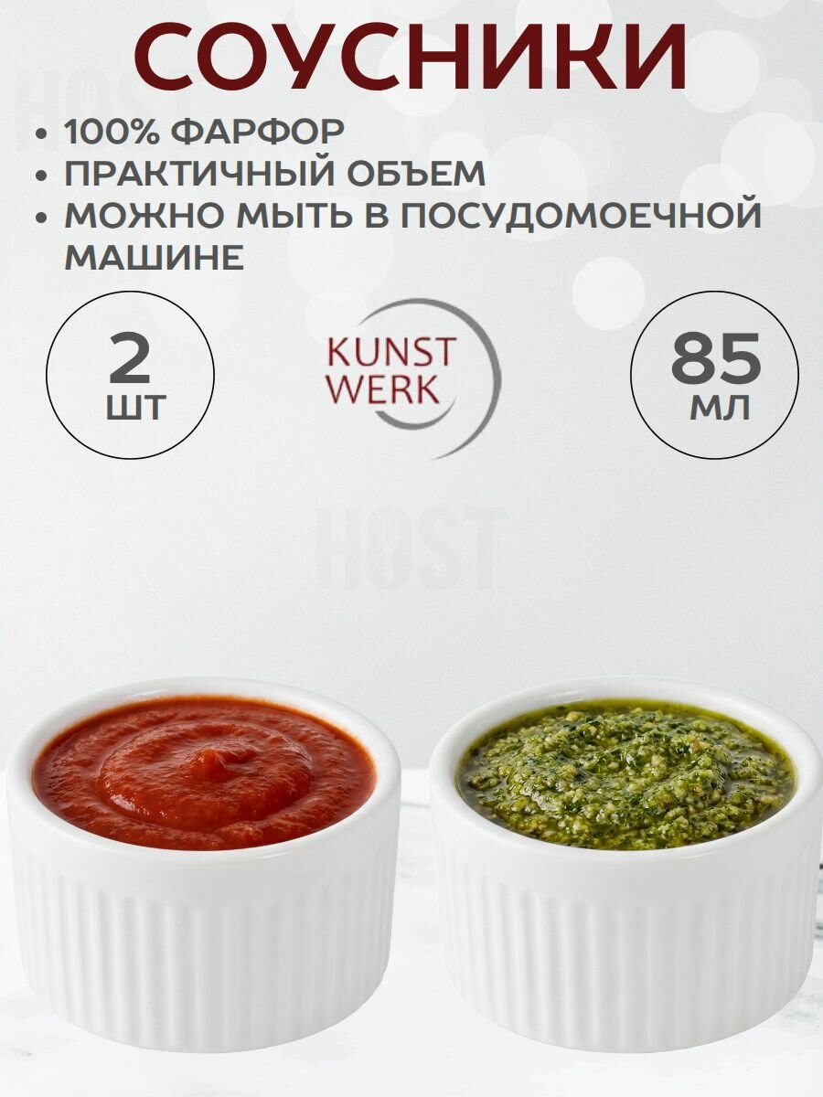 2 соусника 85 мл рифленый белый фарфор