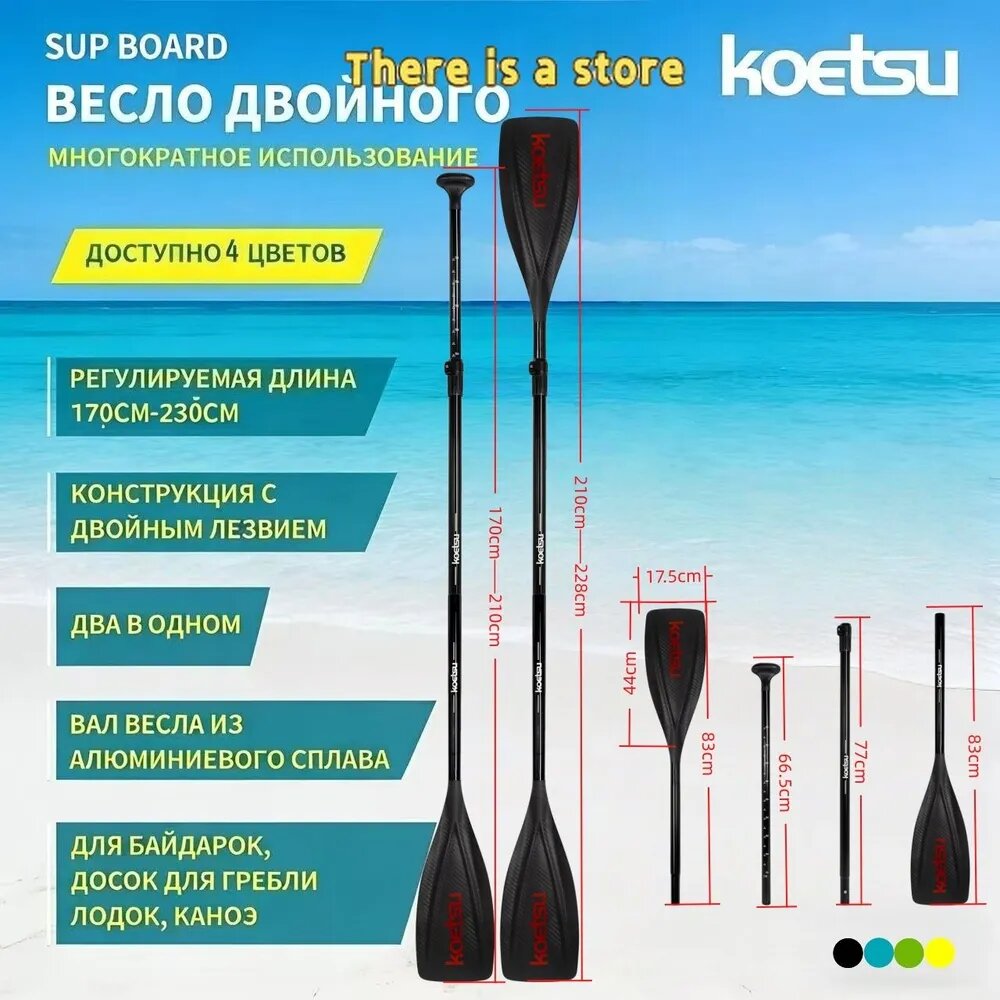 Весло для SUP-доски Koetsu, двухлопастное, регулируемое, алюминиевое, 170-230 см, Черный