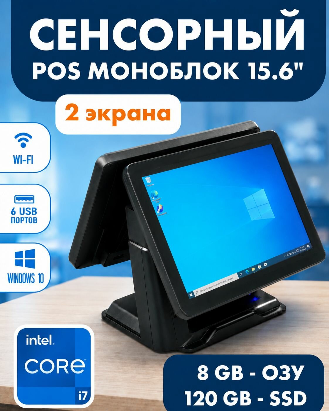 POS моноблок, Core i7 3520m 8/120GB, 2 экрана 15.1" с WiFi для кафе бара ресторана iiko, r-keeper, 1c, сбис