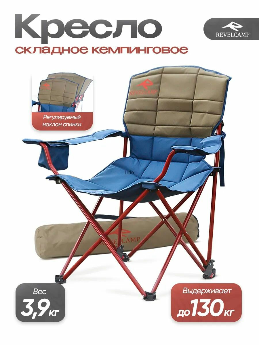 Складное туристическое кресло REVELCAMP Epic с регулируемой спинкой и чехлом
