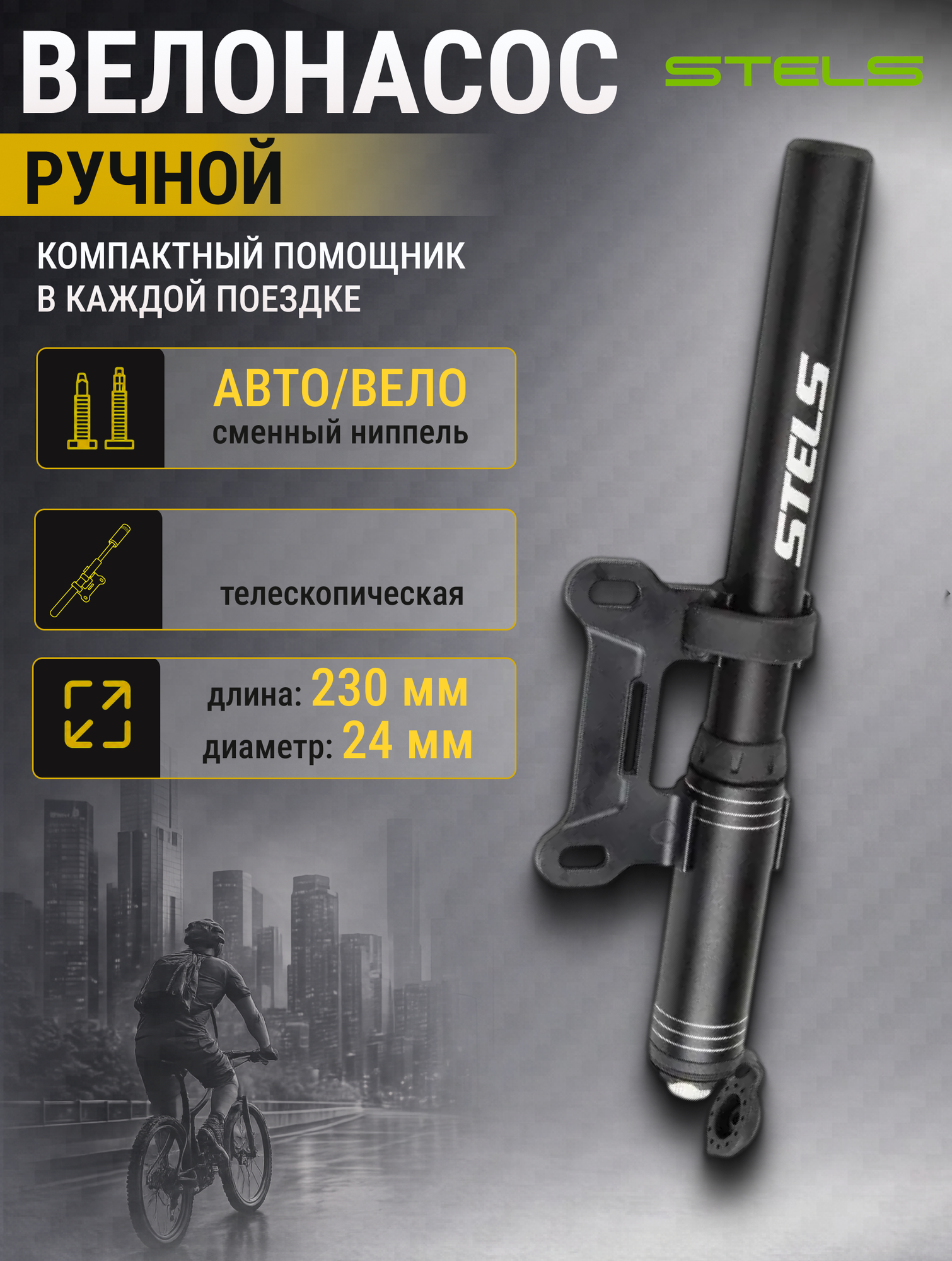 Насос ручной для велосипеда STELS M19-01A алюминиевый серебристо-чёрный