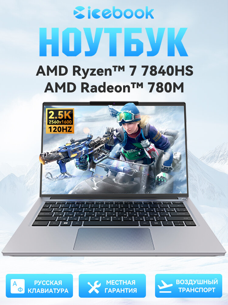 ICEBOOK Ноутбук 14" 2.5K 120Hz, AMD Ryzen 7 7840HS, DDR5, Нет памяти, нет SSD, AMD Radeon 780M, серый, Русская раскладка