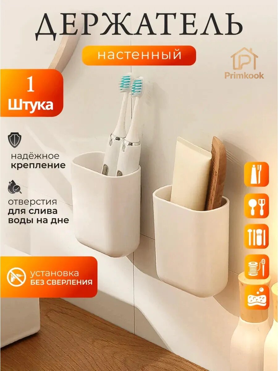 Стакан для зубных щеток и пасты настенный в ванну