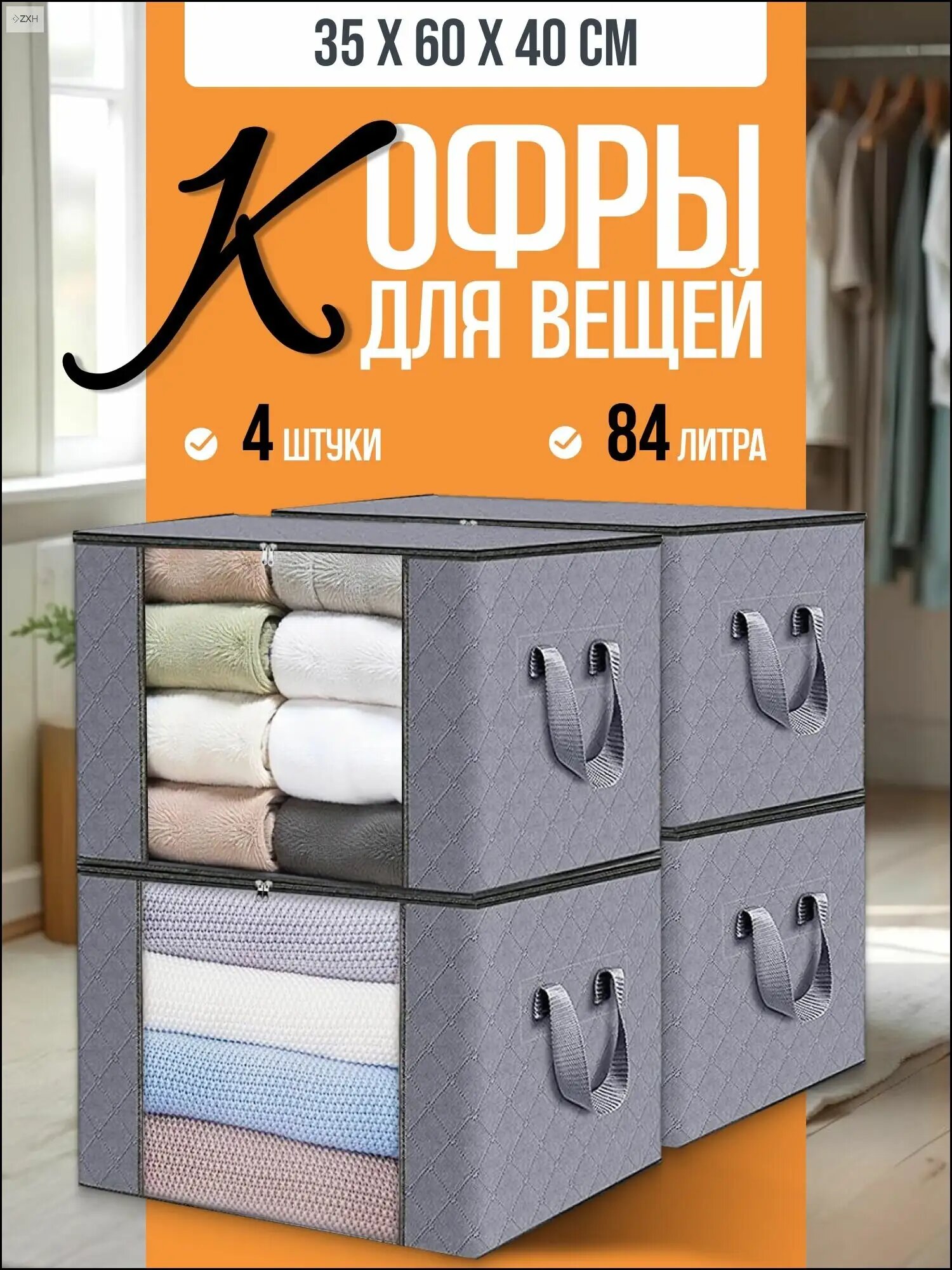 Кофры для хранения вещей, коробки для хранения вещей Wowzilla, 4 штуки
