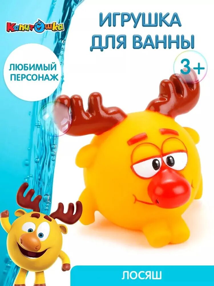Игрушки для ванной детские Капитошка Смешарики Лосяш