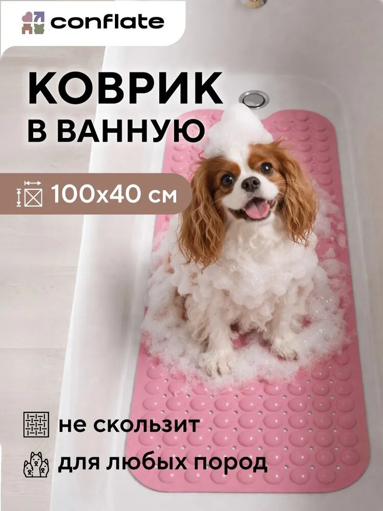 Conflate Коврик в ванную для собак 100x40 см