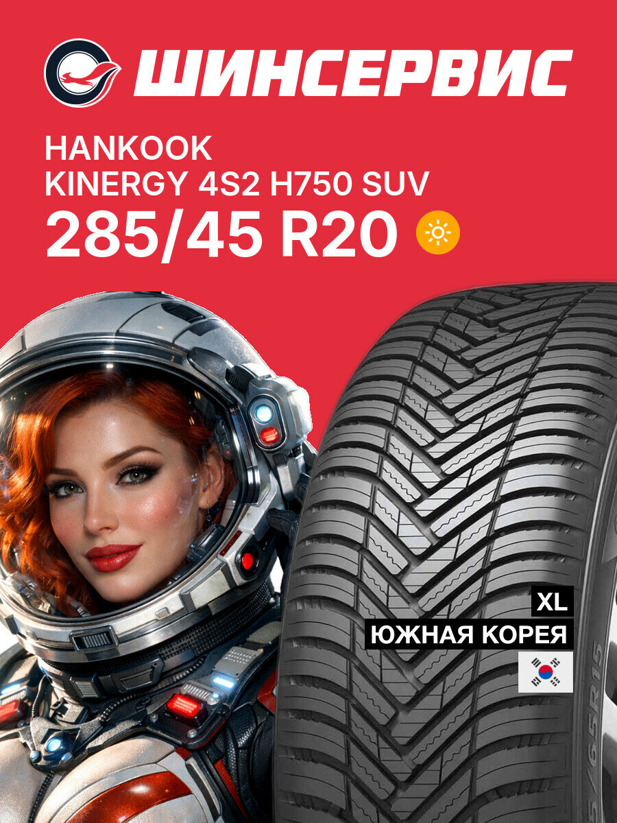 Летняя шина Hankook Kinergy 4S2 H750 SUV 285/45 R20 112 H, летняя автомобильная резина