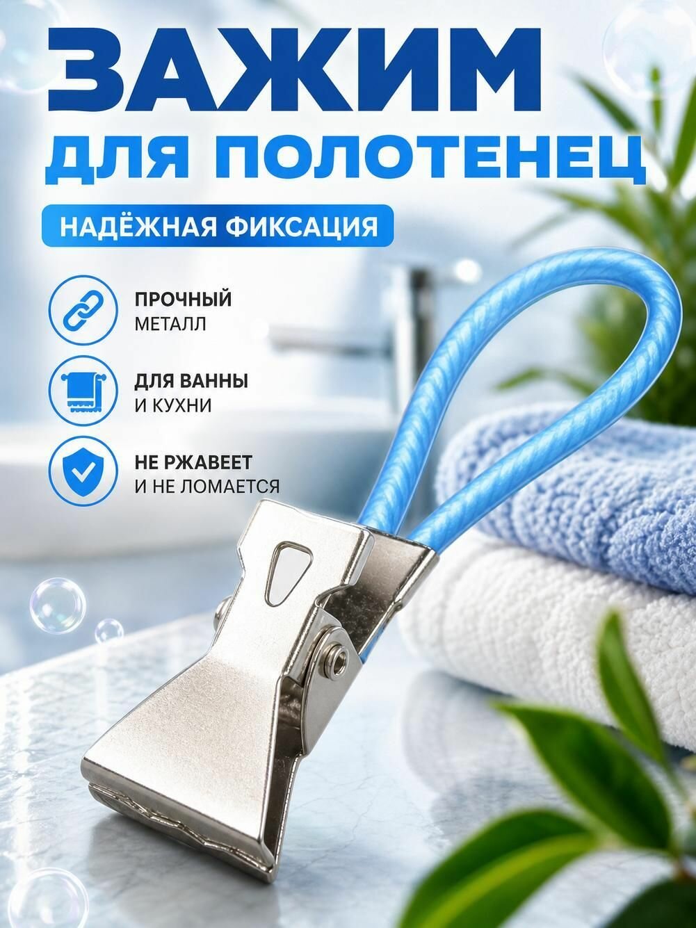 Держатель для полотенец