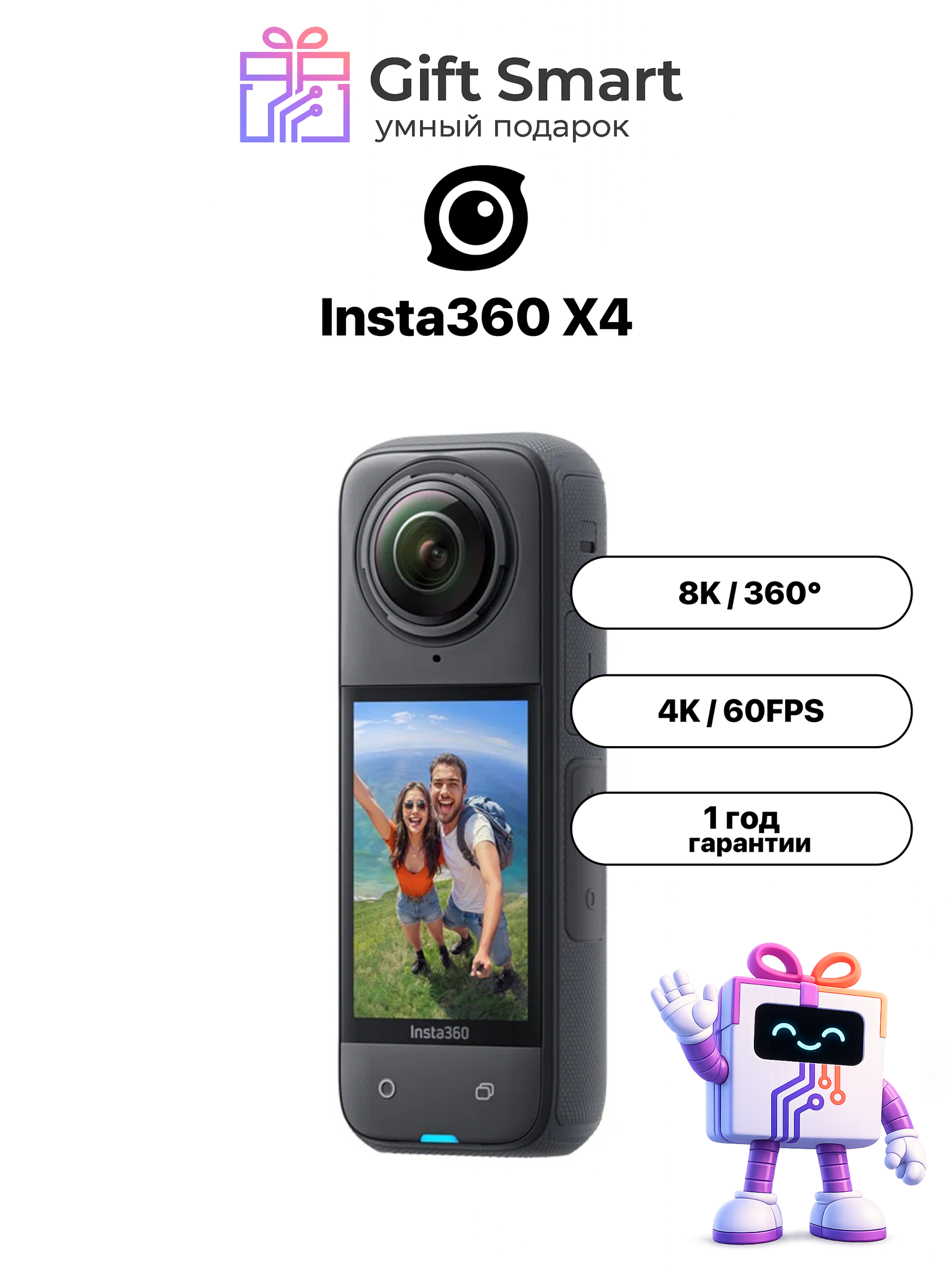 Экшн-камера Insta360 X4 – 8K, водонепроницаемая, 360°, широкоугольная съемка, 4K видео, черная