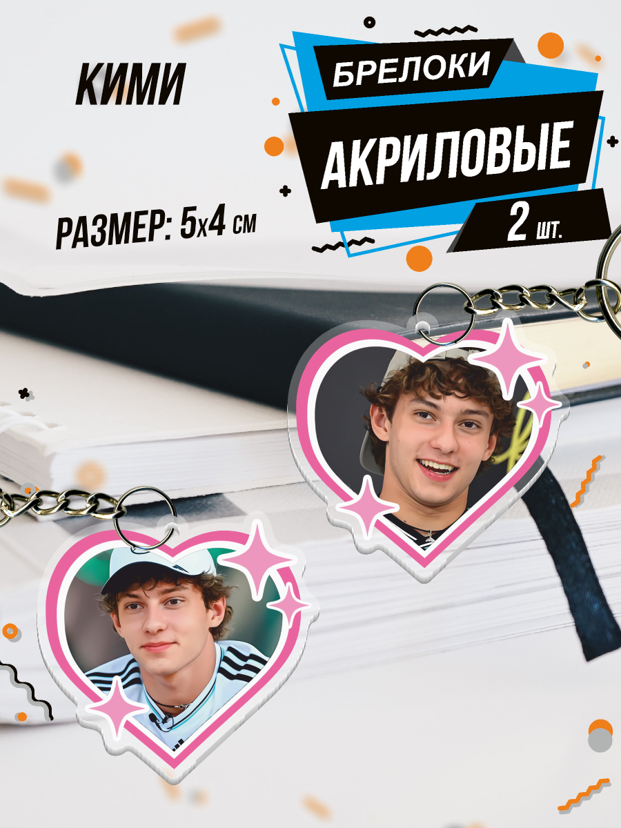 Брелок
