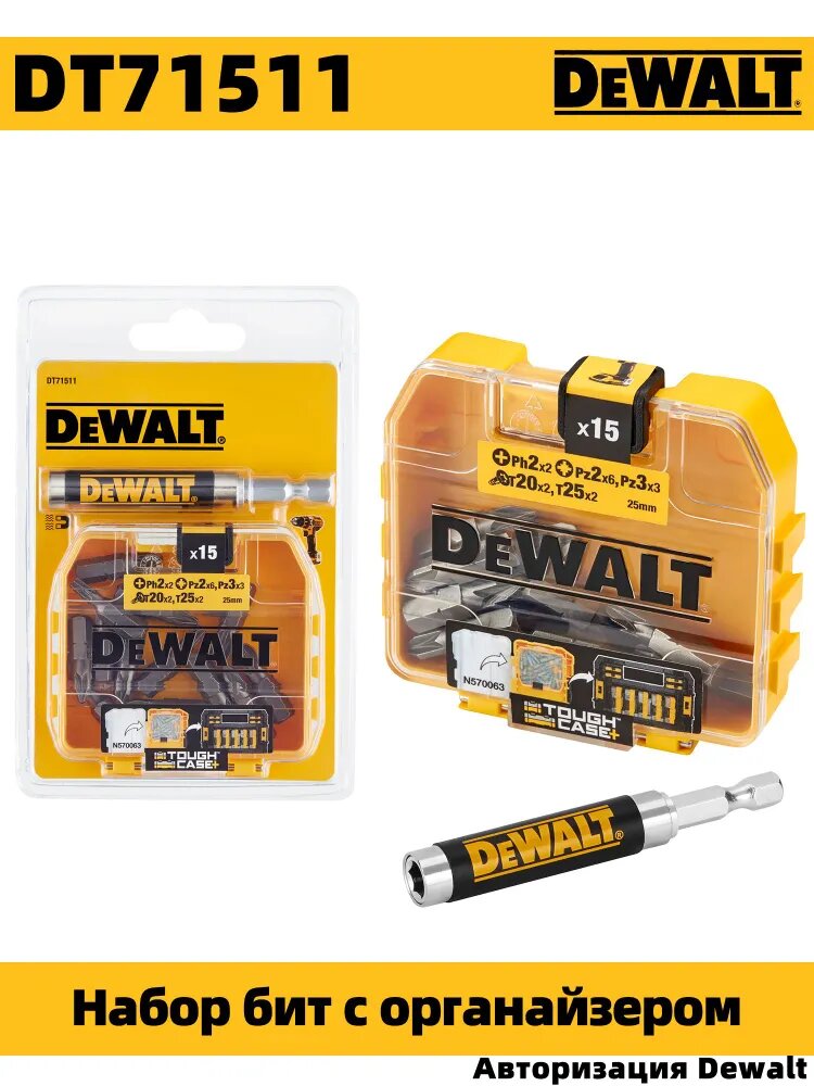 16 в 1 набор бит для шуруповерта и вставок, DeWalt, Ph2 x PS2, PS3 x 6, 2 x 3, T20 x 2, T 25x2, DT71511