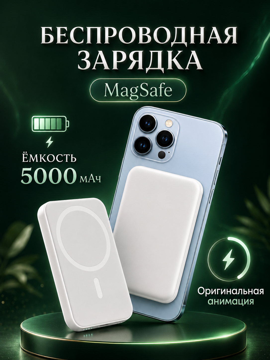 Портативный аккумулятор Магсейф 5000 mAh для iPhone, Внешний магнитный Power Bank Магсейф 5000 мАч, Белый