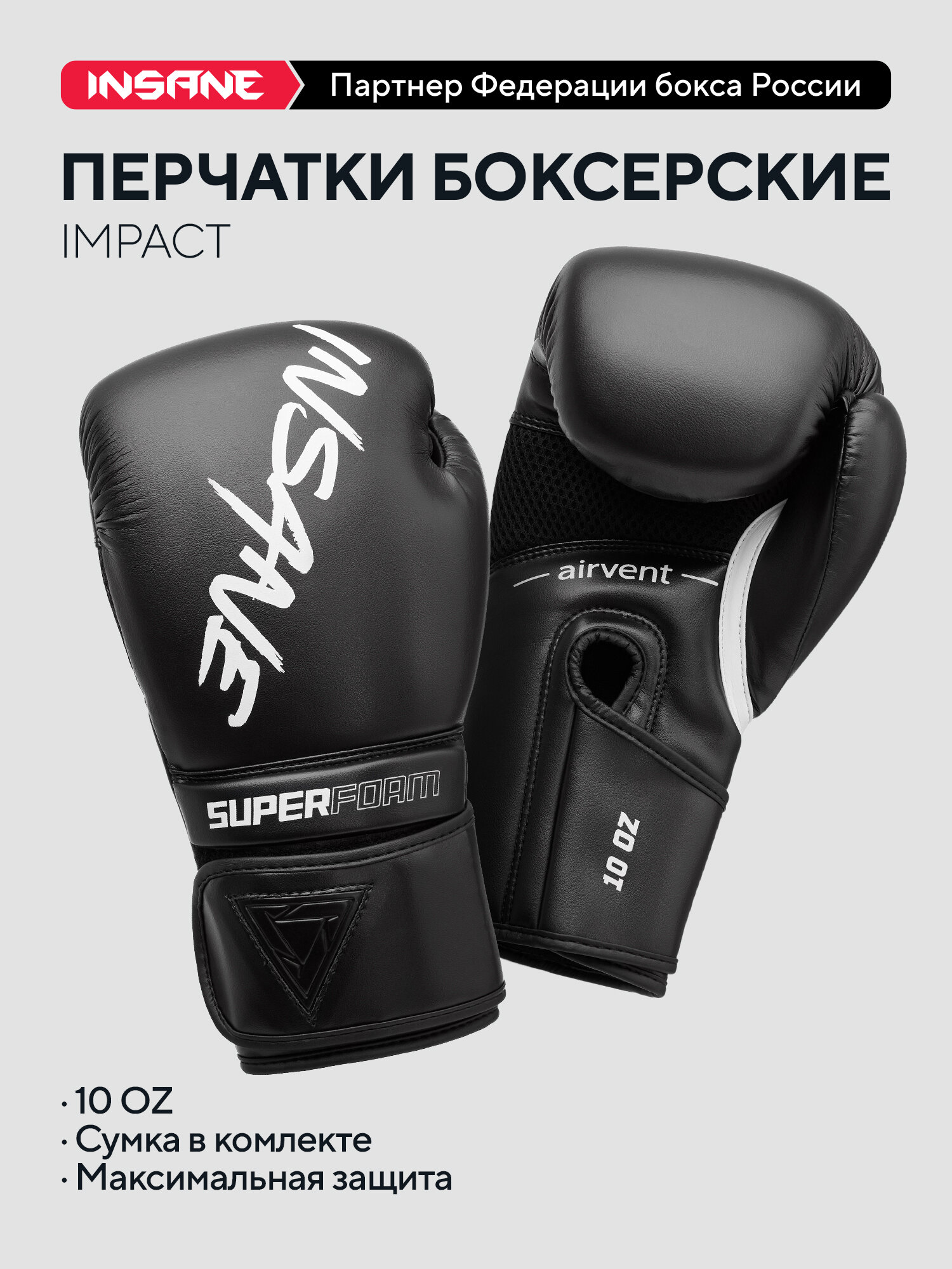 Перчатки боксерские INSANE IMPACT, цвет черный, 10 OZ, сумка в комплекте