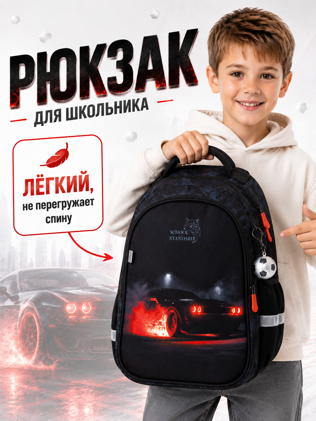 Рюкзак школьный для мальчика 17 л младших классов + брелок School Standard(Скул Стандарт)