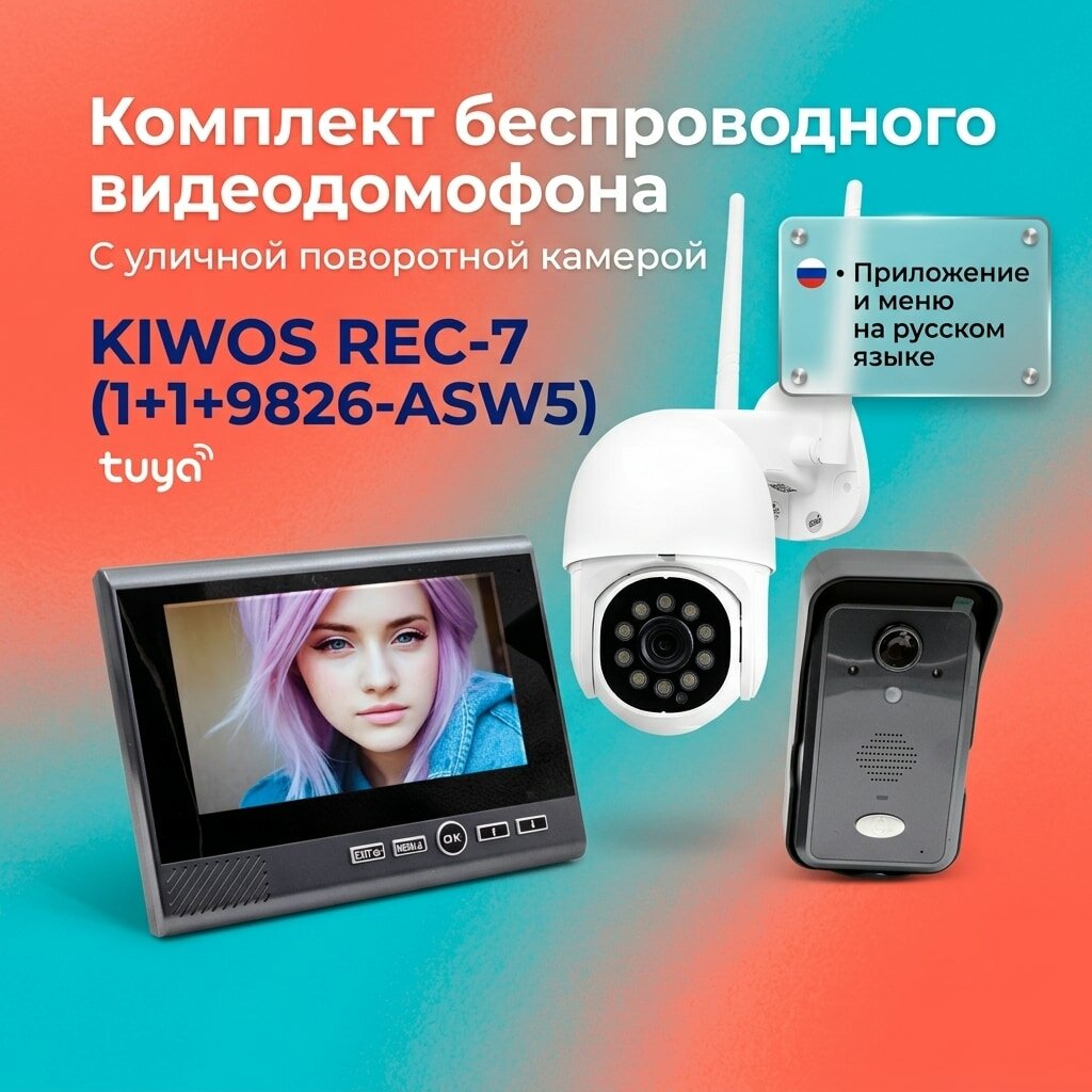 Комплект TUYA/WiFi домофон + камера: KIWOS-7 (1+1+9826-ASW5)