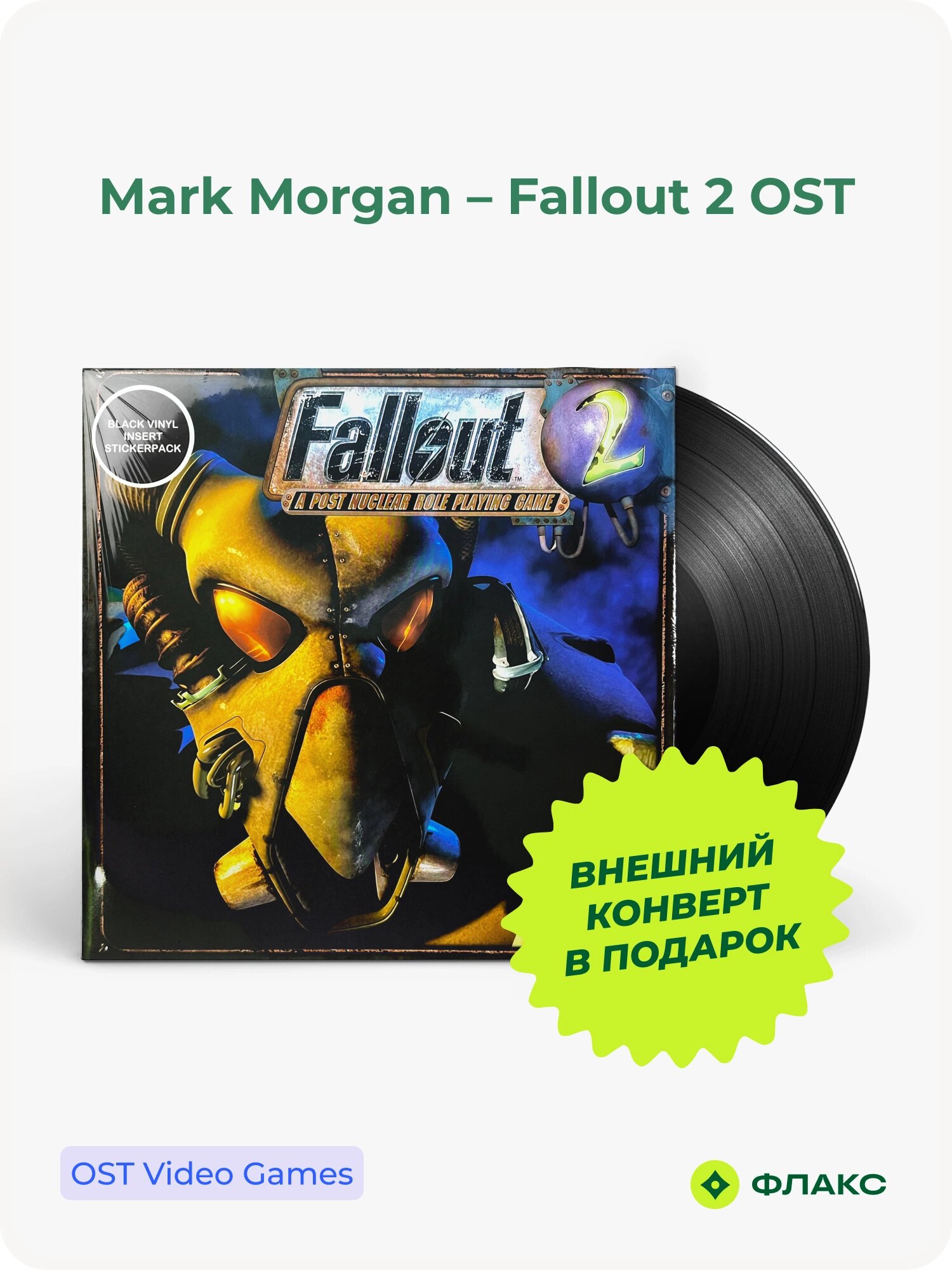 Виниловая пластинка Mark Morgan - Fallout 2 OST (LP + Стикер, Вкладыш)