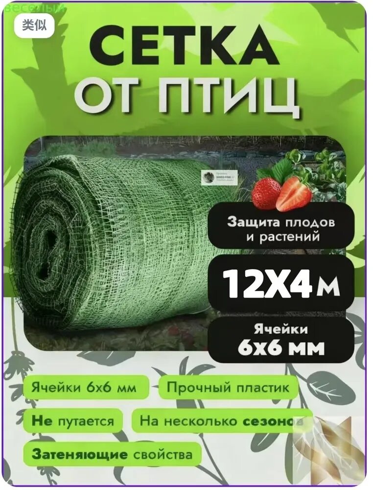 Сетка садовая защитная от птиц, Пластик,25г/кв. м,12х4м