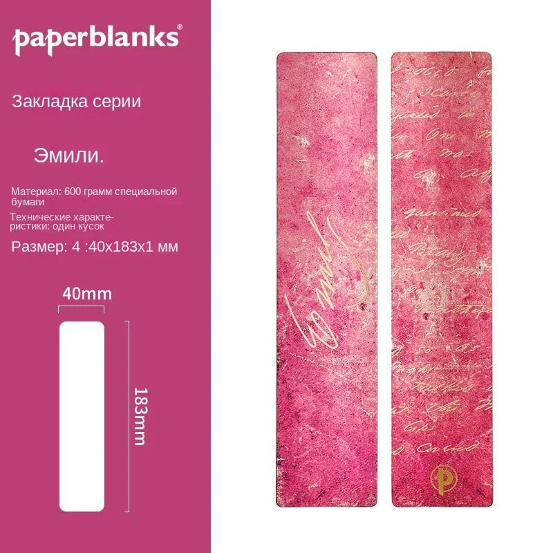 Paperblanks Закладка 18.3 см, 1 шт.