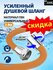 Шланг для душа HCDLQ6-