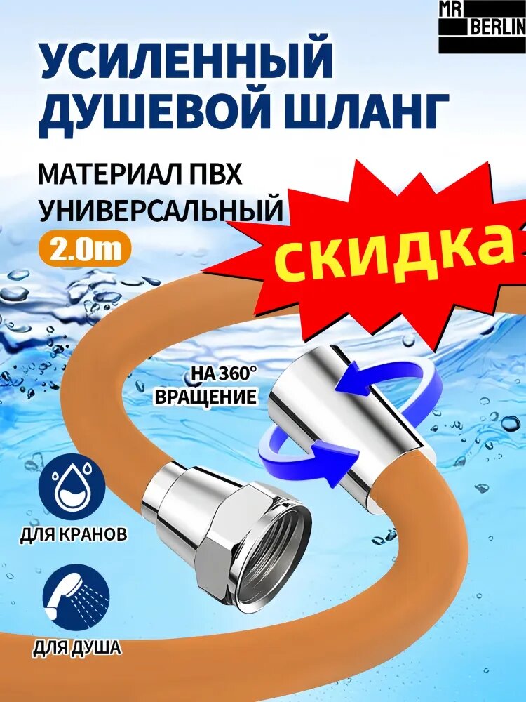 Шланг для душа HCDLQ6-