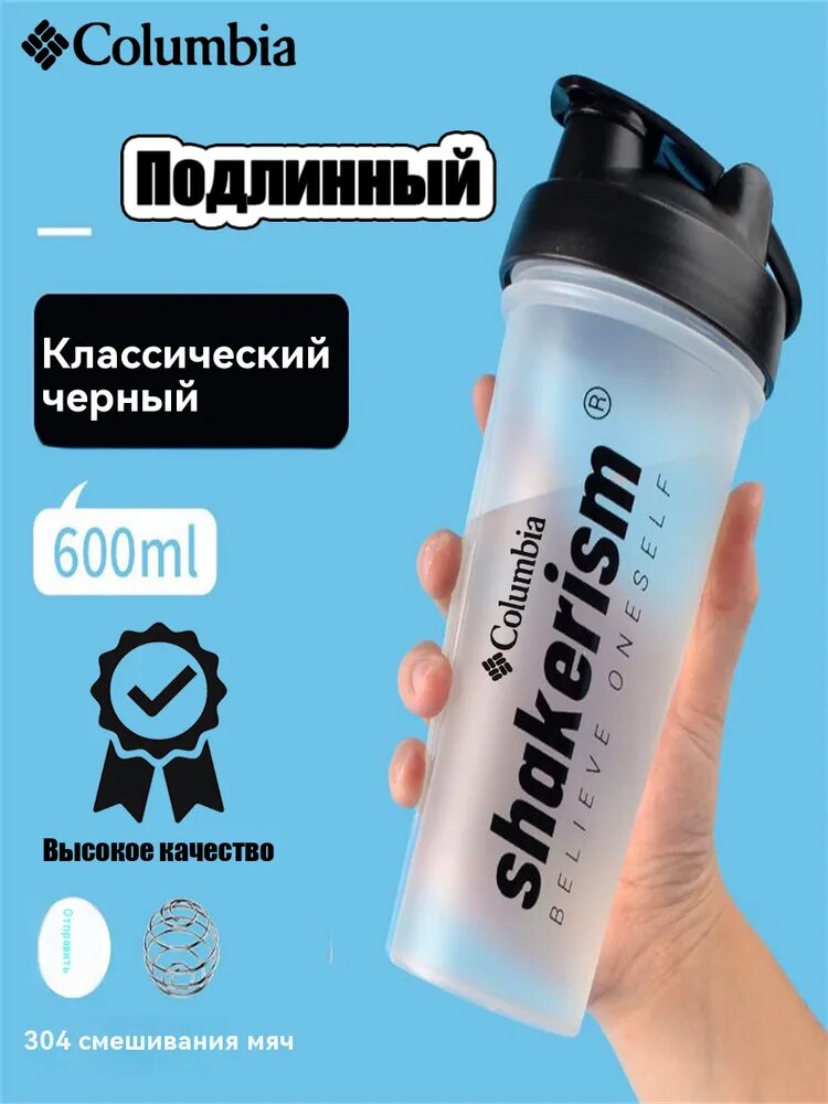 Columbia Спортивная бутылка, 600 мл
