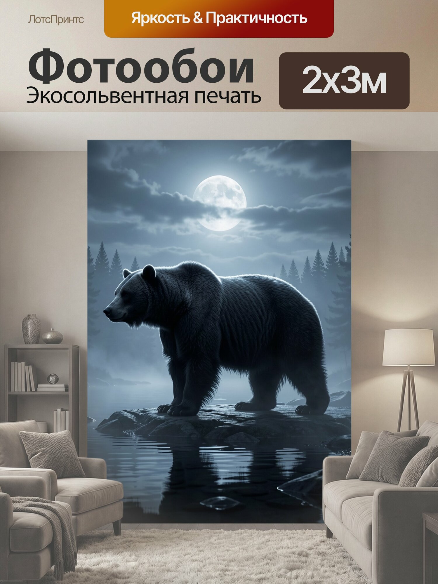 Фотообои "Медведь у ночной реки. Мрачная фотореалистичная сцена с крупным бурым хищником на камне у воды, лунный свет, туман, еловый лес." 200x300 см. экосольвентная печать